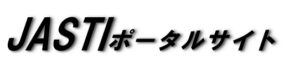 監査結果 - JASTIポータルサイト